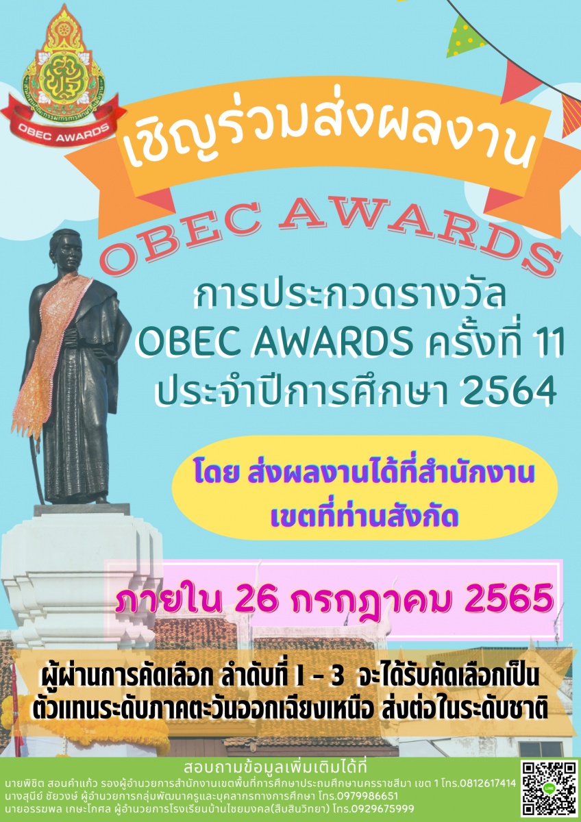 รางวัลทรงคุณค่า สพฐ. OBEC AWARDS ภาคตะวันออกเฉียงเหนือ จังหวัดนครราชสีมา